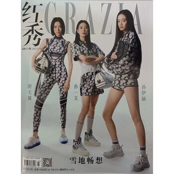 红秀 2022年1月C第3期总第543期 京东自营