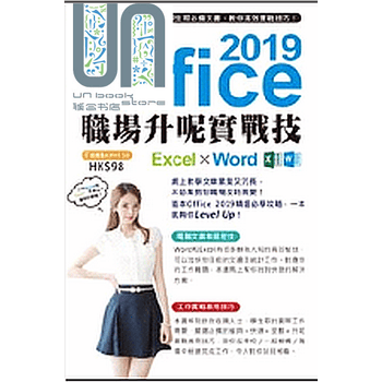Office 2019 Excel X Word职场升呢实战技   超媒体  办公软件  港台原版 