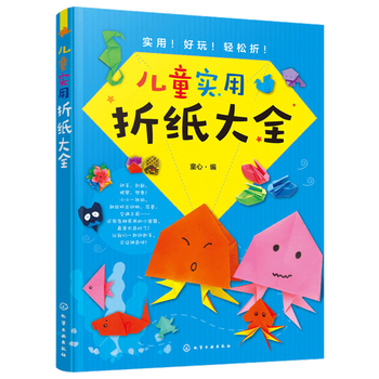 儿童实用折纸大全