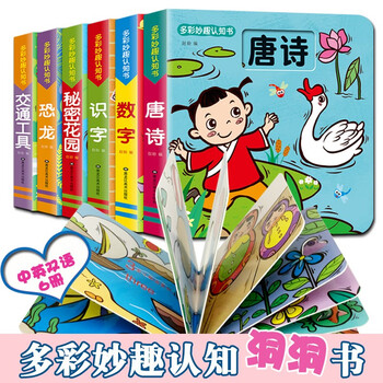 全套6册 洞洞书0-3岁 幼儿绘本0-3岁婴儿书籍玩具翻翻书宝宝书籍洞洞书撕不烂早教认知书