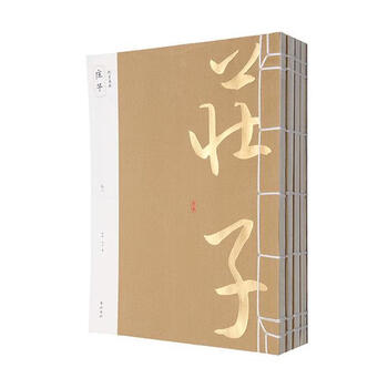 《庄子》 国学/古籍 (战国)庄子著 黄山书社 9787546143934