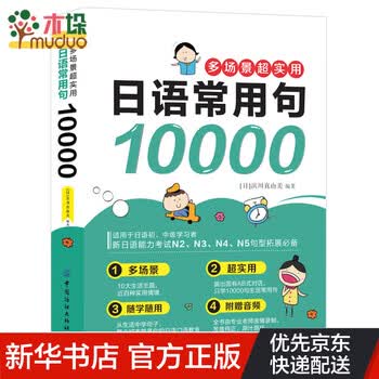 多场景超实用日语常用句10000