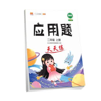 小学二年级上册数学应用题卡天天练解题技巧思维专项通关训练强化逻辑2年级人教版练习题大全