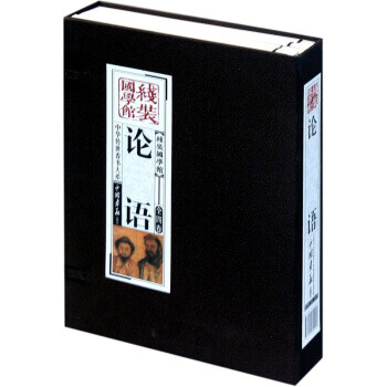 论语-全四卷 【正版书】