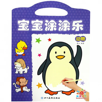 宝宝涂涂乐(动物)