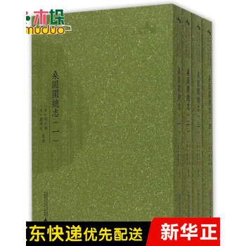 桑园围总志(共4册)