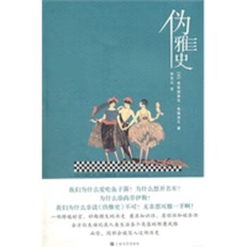 伪雅史