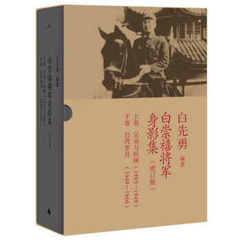 白崇禧将军身影集
