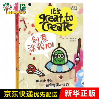创意涂鸦101(脑洞大开的日常绘画小练习)/ART创意训练营