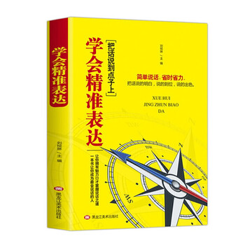 学会精准表达 把话说到点子上 简单说话省时省力善于表达 曾仕强易经真的很容易 易经系列1 导读入门书 书