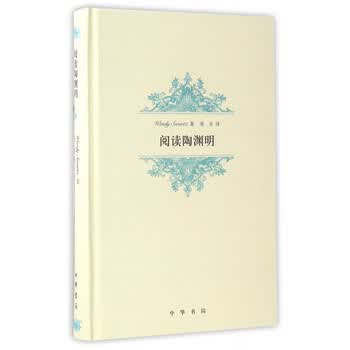 阅读陶渊明(精)