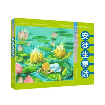 安徒生童话(注音美绘) 故事书 儿童书籍