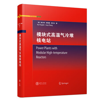 模块式高温气冷堆核电站（英文版）