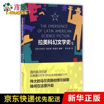 拉美科幻文学史