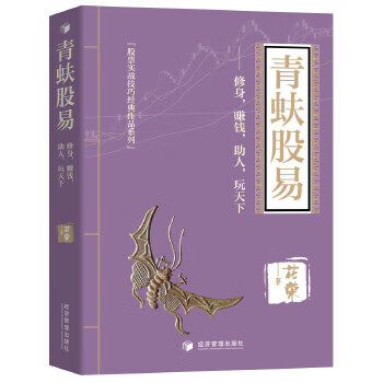 青蚨股易