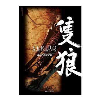 SEKIRO：SHADOWS DIE TWICE官方艺术设定集：只狼 9787541094125