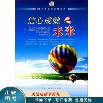 信心成就未来