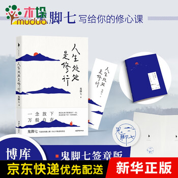 人生处处是修行