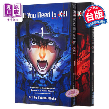 预售 漫画 All You Need Is Kill 明日边缘 1-2 桜坂洋 台版漫画书