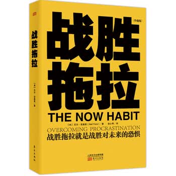 战胜拖拉（升级版）