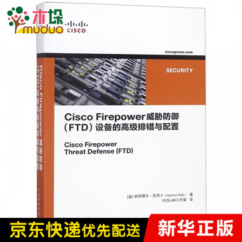 Cisco Firepower威胁防御（FTD）设备的 排错与配置