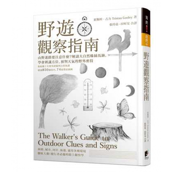 台版 野游观察指南 山野迷路要注意什么 解读大自然蛛丝马迹学会辨识方位预判天