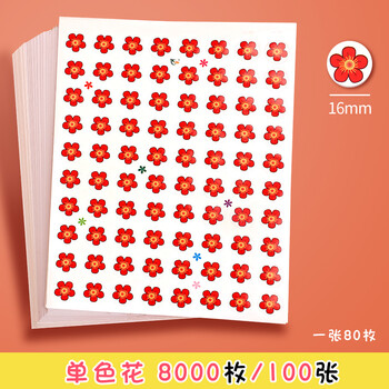 儿童奖励贴纸小学生幼儿园积分小红花大拇指太阳花一年级教师专用宝宝卡通可爱贴纸装饰小图案贴画奖励表扬贴 单色花100张/8000枚
