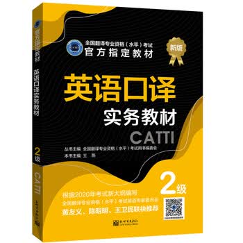 英语口译实务教材 ：2级