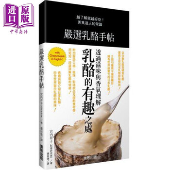 严选奶酪手帖 港台原版 宫内祥子 台湾东贩