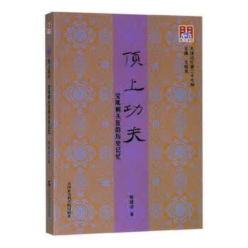 夫 甄建波 文化 9787556305285