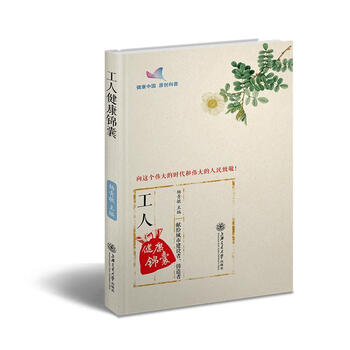 工人健康锦囊   杨青敏  上海交通大学出版社  健身与保健 书籍