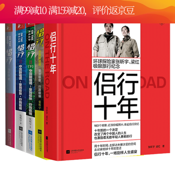 共5册 侣行十年+侣行系列全套4册 野外生存游玩书侣行张昕宇梁红的书籍Y