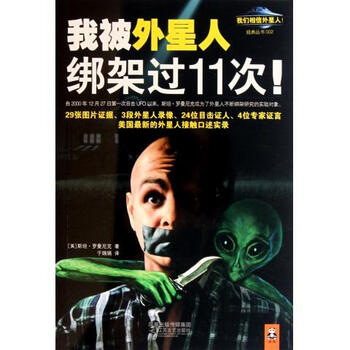 我被外星人绑架过11次