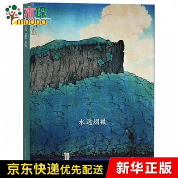 水远烟微(明信片)(精)