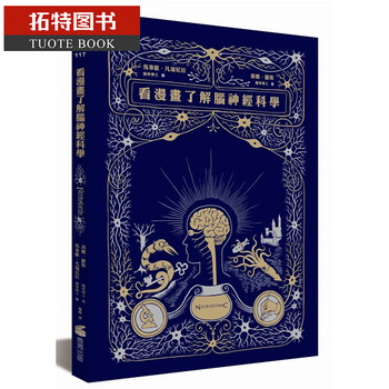 预售 汉娜．罗斯看漫画了解脑神经科学商周出版港台图书