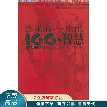 影响你一生的100个智慧 丰晓月