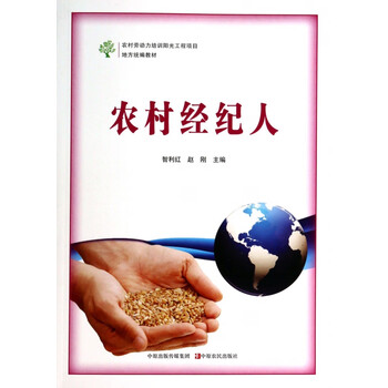 农村经纪人