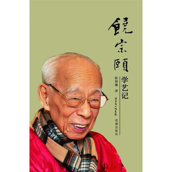 饶宗颐学艺记 陈韩曦 传记 9787536063037