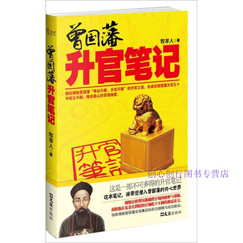 曾国藩升官笔记 牧羊人