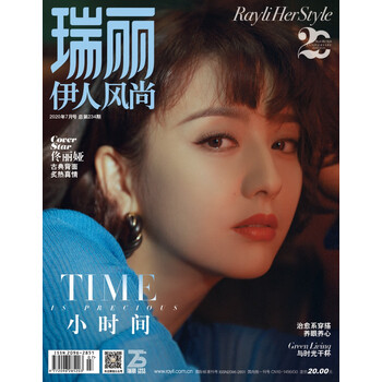 瑞丽伊人风尚（2020年第7期）