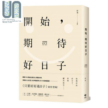 开始，期待好日子(二版)	港台原版 阿飞 悦知文化 励志