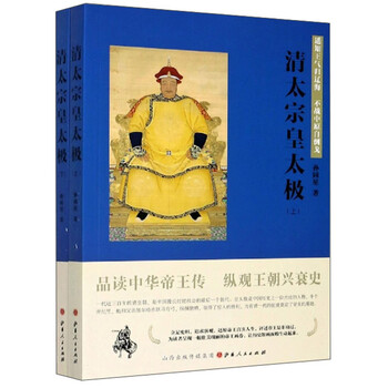 清太宗皇太极（套装上下册）