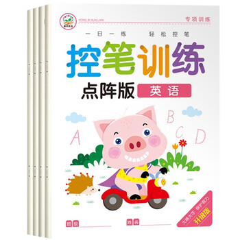 控笔训练点阵版第二辑 全4册 英语 数字 汉字练习 拼音练习 幼儿园小班中班写字入门强化控笔专项册
