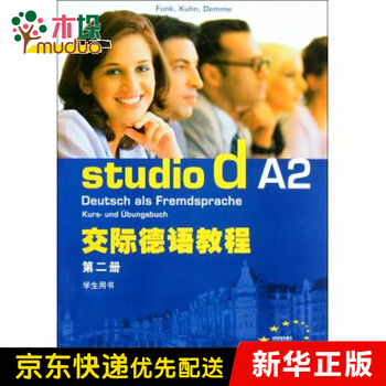 交际德语教程(第2册学生用书)