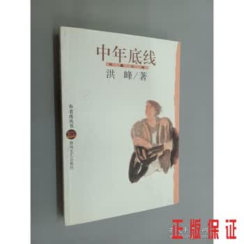 保证正版  可开发票！！中年底线