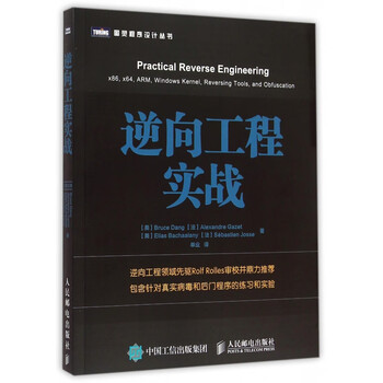 逆向工程实战/图灵程序设计丛书