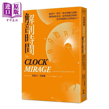 解剖时间 The Clock Mirage Our Myth of Measured Time 港台原版 Joseph Mazur 脸谱 探寻时间的真实样貌