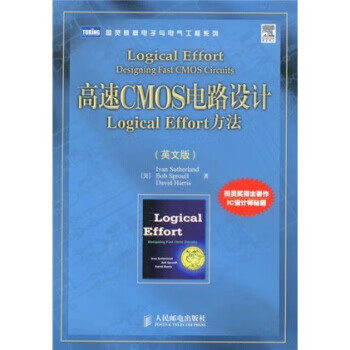 高速CMOS电路设计Logical Effirt方法【保证正版】