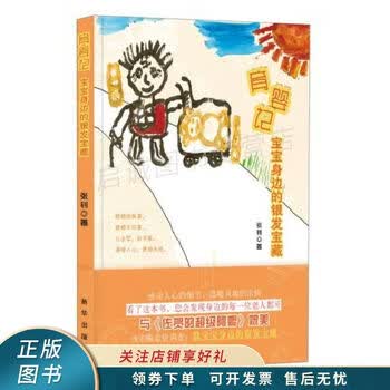 育婴记：宝宝身边的银发宝藏 张钊