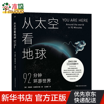 从太空看地球(92分钟环游世界)